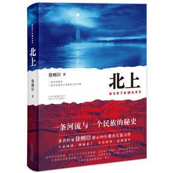 北上9787530218655