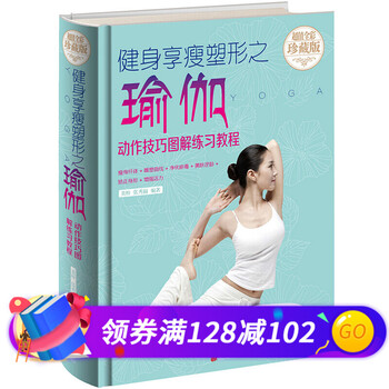 健身享瘦塑形之瑜伽