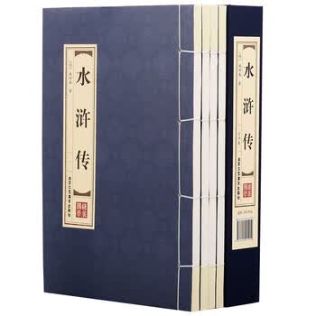 水浒传 原著版 施耐庵著 全套4册 线装书籍