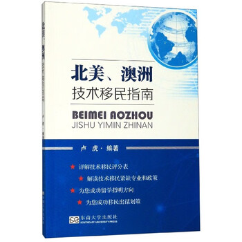 北美澳洲技术移民指南