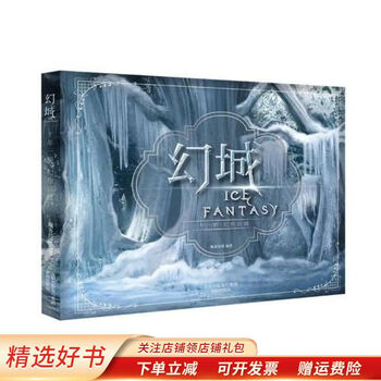 幻城剧版完全指南：幕后及官方艺术设定集通售版 耀客传媒