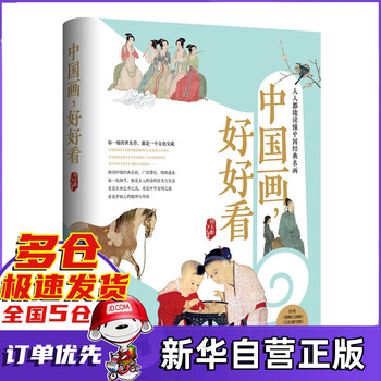 中国画，好好看