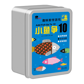 趣味数学游戏-小鱼争10