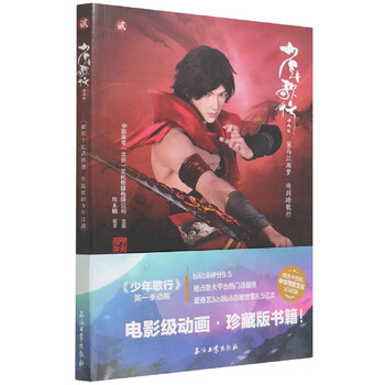 少年歌行2 动画版 周木楠