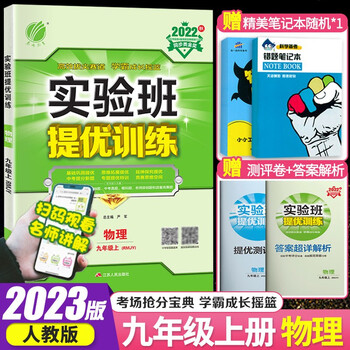 2023实验班提优训练九年级物理上册人教版春雨教育九年级物理上初三物理同步辅导强化版
