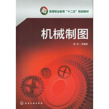 机械制图 栾祥 等编著