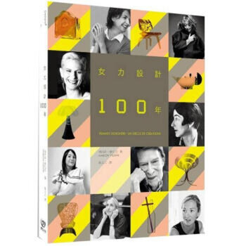 现货台版 女力设计100年 玛西咏维尼亚陈太乙建筑家具灯具绘画雕塑器皿饰品织品设