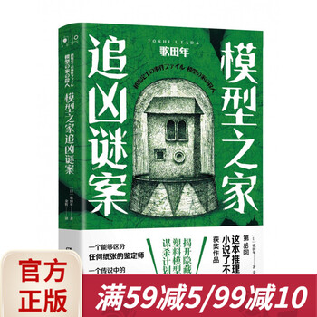 模型之家追凶谜案 歌田年 日本悬疑惊悚推理小说