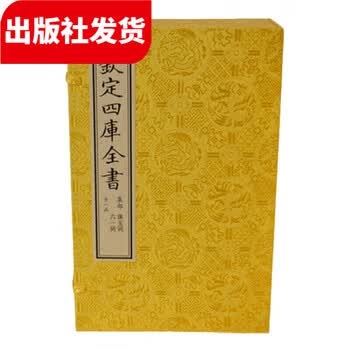 珠玉词 六一词（文渊阁四库全书）1函1册 宣纸包背 【三希堂藏书】