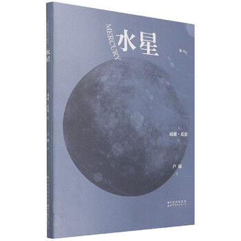 水星