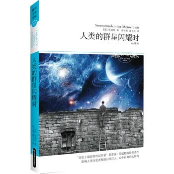 人类的群星闪耀时