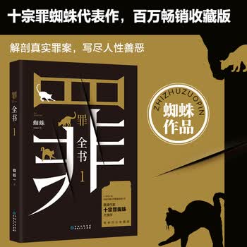 现货包邮速发！ 十宗罪全系列套装（共7册）罪全书系列全套1+2+3+4+5+6+7 单本套装可选 悬疑侦探小说作品集 罪全书1