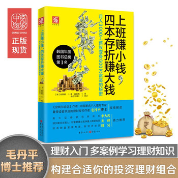 上班赚小钱，四本存折赚大钱：月入3000工薪族变身600万富翁的秘密