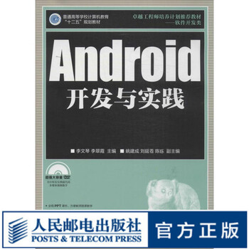 Android开发与实践