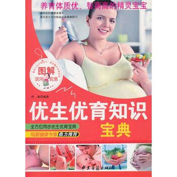 优生优育知识宝典 玲珑　编著【正版书】