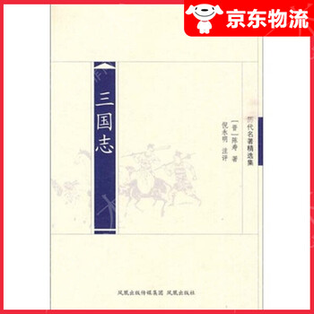 三国志