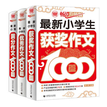小学生作文书套装 获奖作文+小考满分作文+优秀作文 小升初必备3-6年级适用（套装共3册） 波波