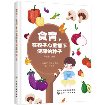食育，在孩子心里播下健康的种子