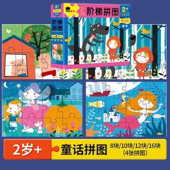 宝宝拼图益智智力平图2-3-6岁4儿童益智男孩女孩幼儿玩具启蒙早教 第二阶·童话2岁+