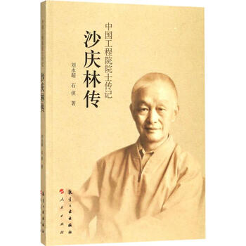 沙庆林传