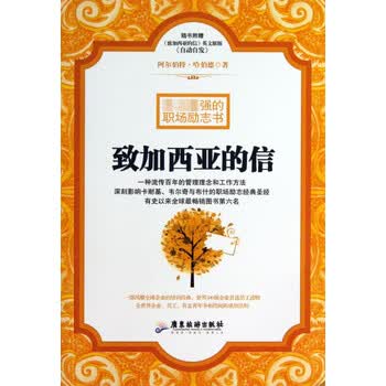 致加西亚的信