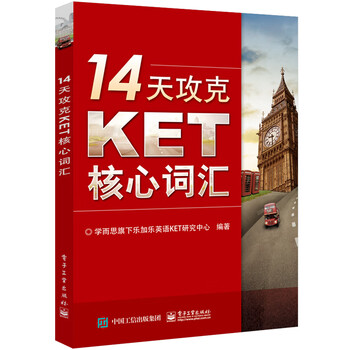 14天攻克KET核心词汇