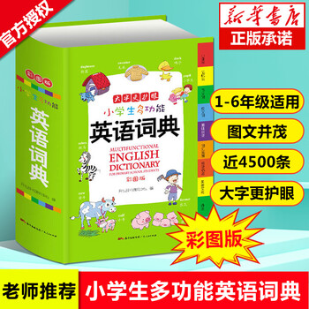 正版小学生多功能英语词典 小学1-6年级彩图版彩色新版新华英汉工具书全功能字典大全英文单词词语书籍涵盖 词汇小词典