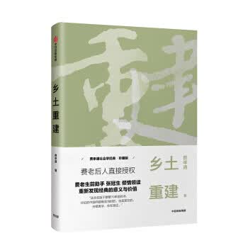 乡土重建