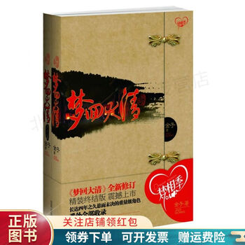 梦回大清 金子