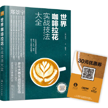 世界咖啡拉花实战技法大全