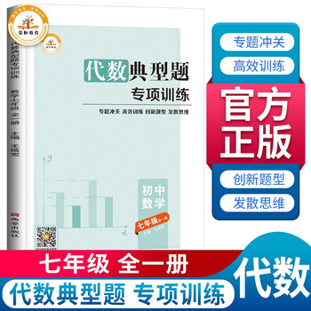 荣恒教育 22春 RJ 代数典型题专项训练 七7年级数学全一册人教版