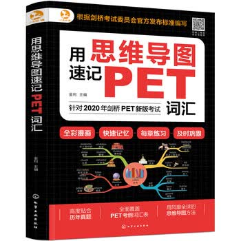 思维导图速记：PET词汇（赠外教音频 全彩漫画 全面覆盖考纲词汇 2020新版剑桥考试委员会官方发布标准编写）