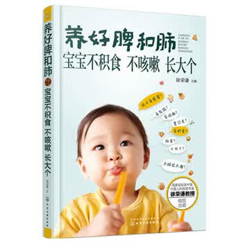 宝宝辅食添加+养好脾和肺 共2册