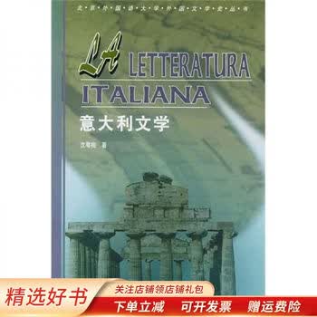 意大利文学