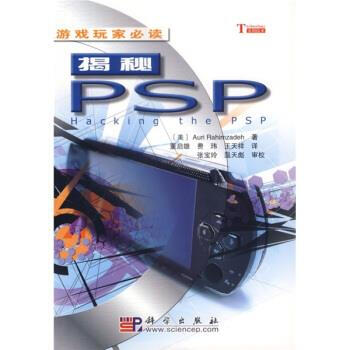 揭秘PSP【正版图书，放心下单】