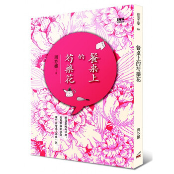台版 餐桌上的芍药花 花艺DIY疗愈舒压手作生活乐趣制作减压趣味工艺手工