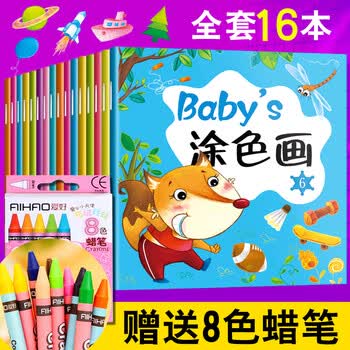 幼儿画画启蒙教材涂鸦画16册涂色书宝宝涂涂乐描画书0-2-3-4-5-6-7-8岁儿童简笔画绘画本填