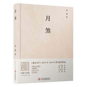 月煞