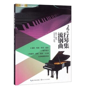 正版 流行钢琴曲集 克罗地亚狂想曲  凉凉钢琴谱新版流行钢琴曲集 钢琴曲谱书籍流行歌曲五线谱 钢琴曲