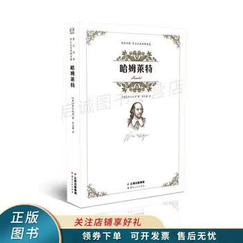 莎士比亚：哈姆莱特英汉对照
