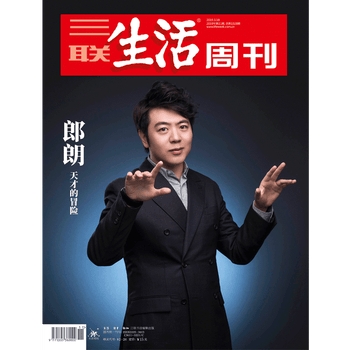 【三联生活周刊】2019年第11期1028 郎朗