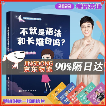 【新版现货】刘晓艳2023考研英语不就是语法和长难句吗 英语一二 疯狂考研英语系列云图教育