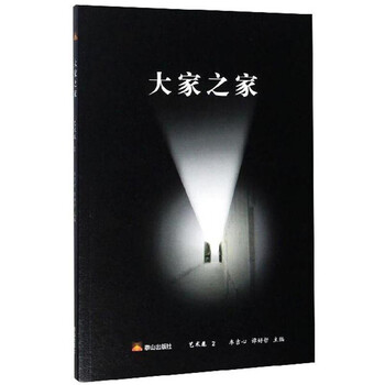 大家之家（艺术卷2）