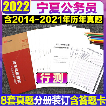 中公2022宁夏公务员考试用书 2022宁夏公务员行测历年真题试卷套题卷子2022宁夏行测真题