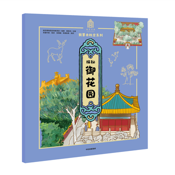 探秘御花园/我要去故宫系列
