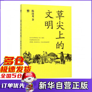 草尖上的文明