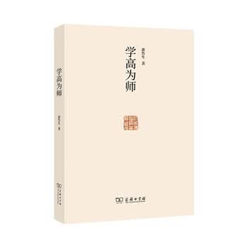 学高为师