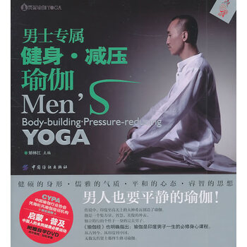 士专属健身 减压瑜伽