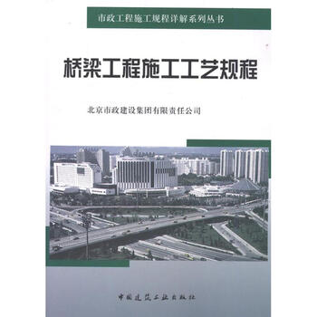桥梁工程施工工艺规程