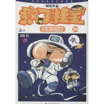 疯了桂宝 阿桂【正版书】